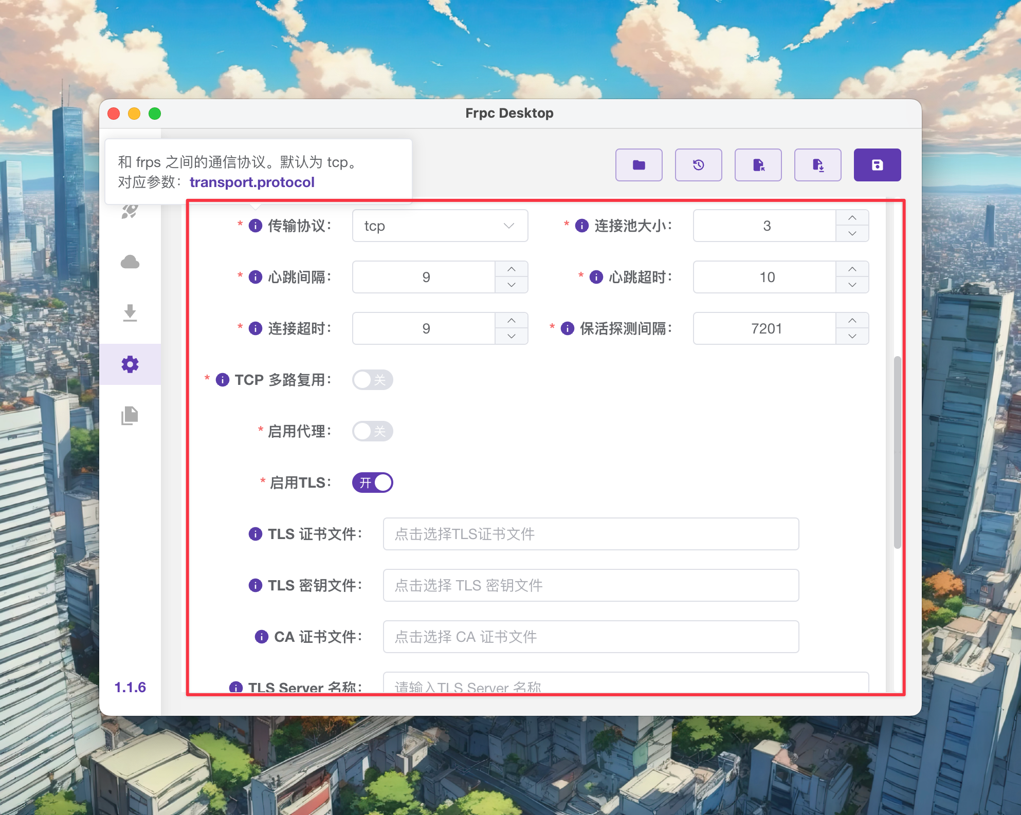 Frpc-Desktop v1.1.6 更新说明